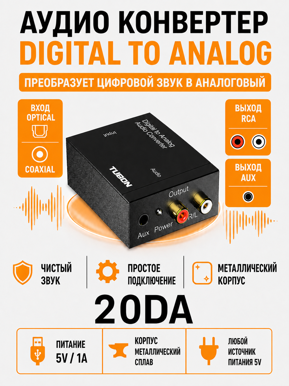 Переходник адаптер аудио конвертер ЦАП Digital to Analog. Optical / TosLink / Coaxial - RCA, AUX 20DA
