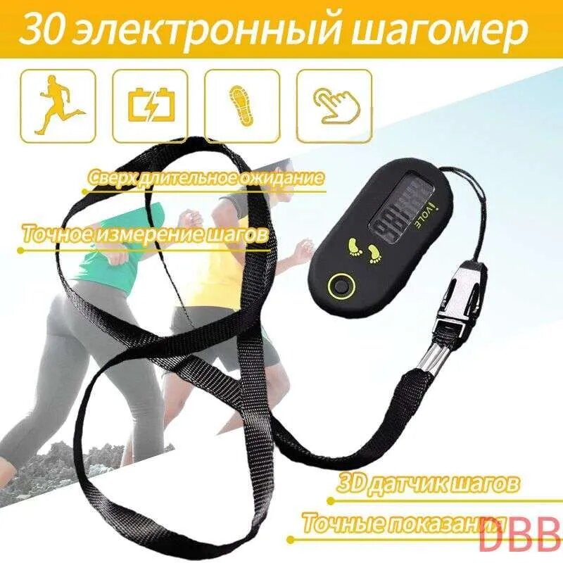 Шагомер 30 электронный, портативный, с 3D датчиком, точным измерением шагов