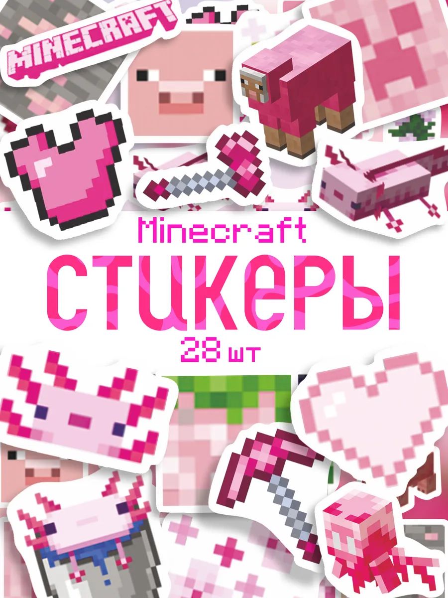 Набор наклеек стикеры Minecraft розовая эстетика