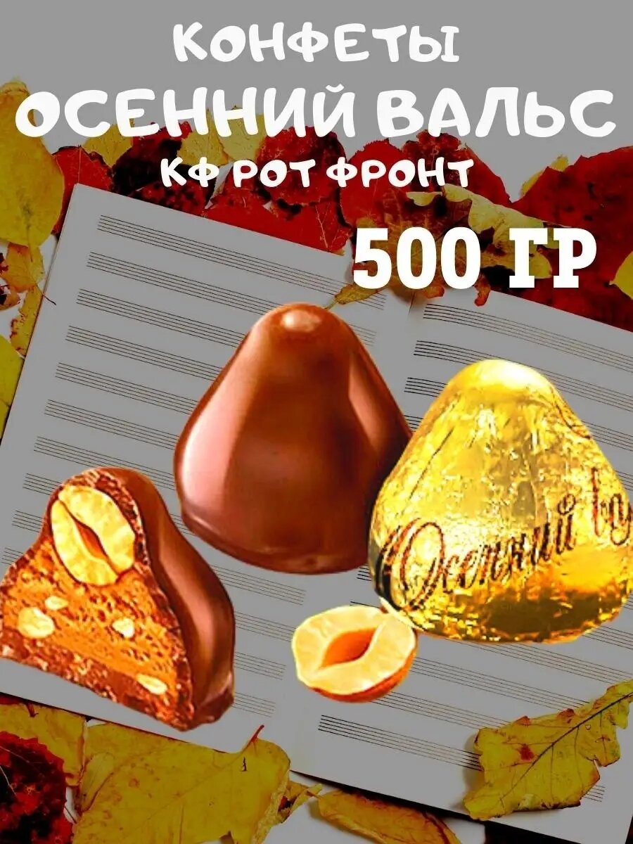 Осенний вальс
