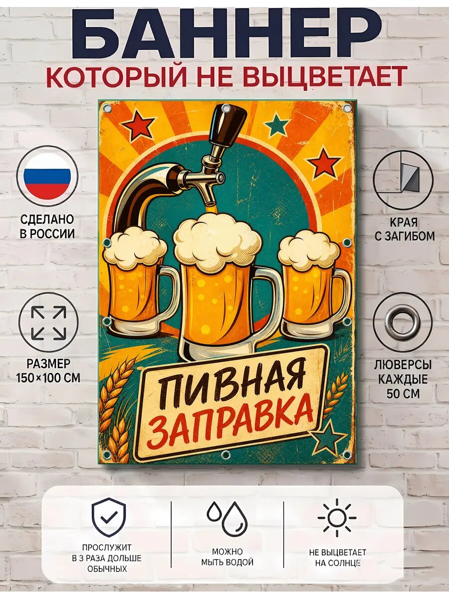 Баннер пивной интерьерный на стену 150х100 см плакат ретро постер про пиво с люверсами