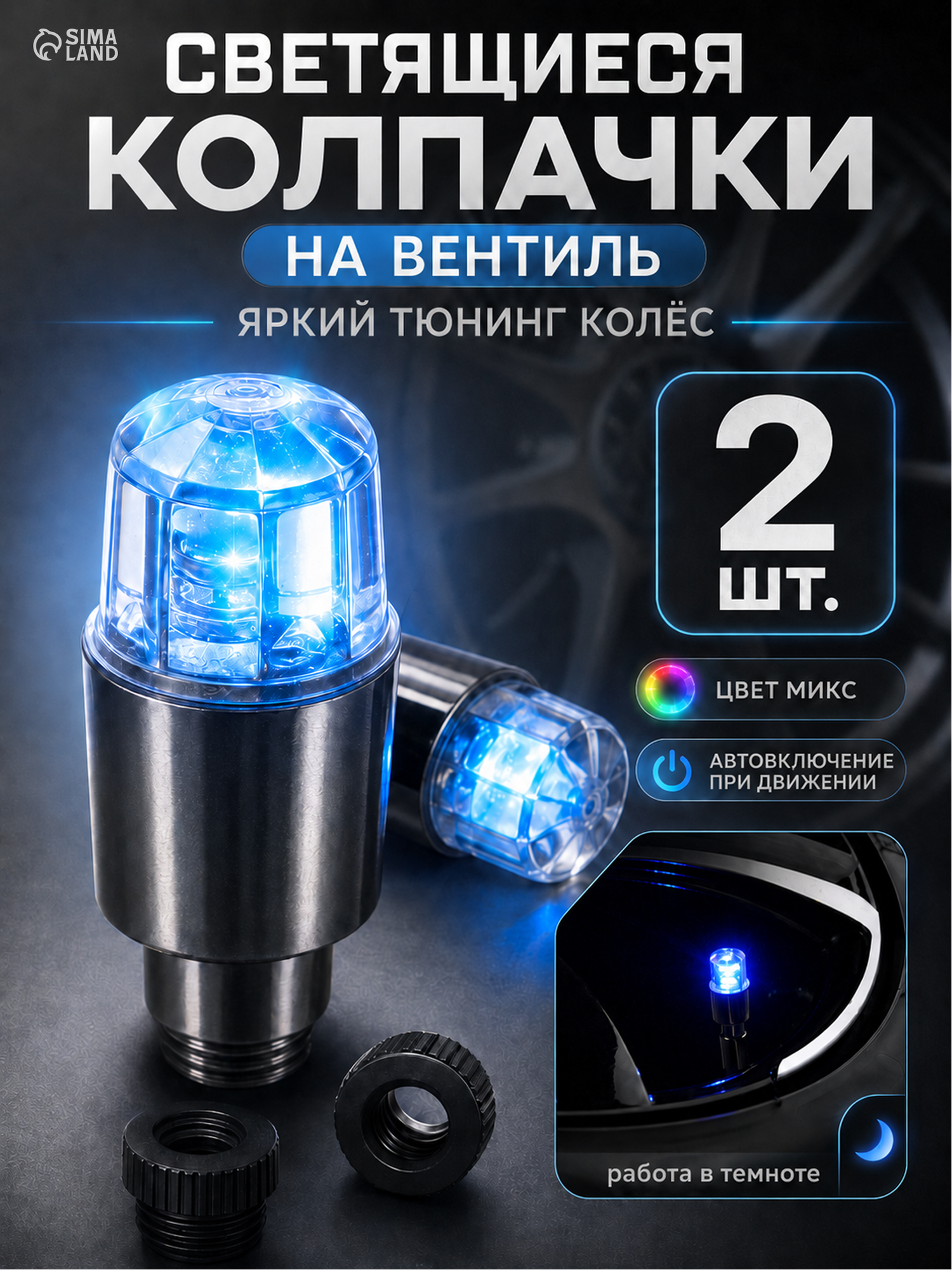 Колпачки Cartage, светящиеся, для велосипеда, скутера, мотоцикла, автомобиля, 2 шт