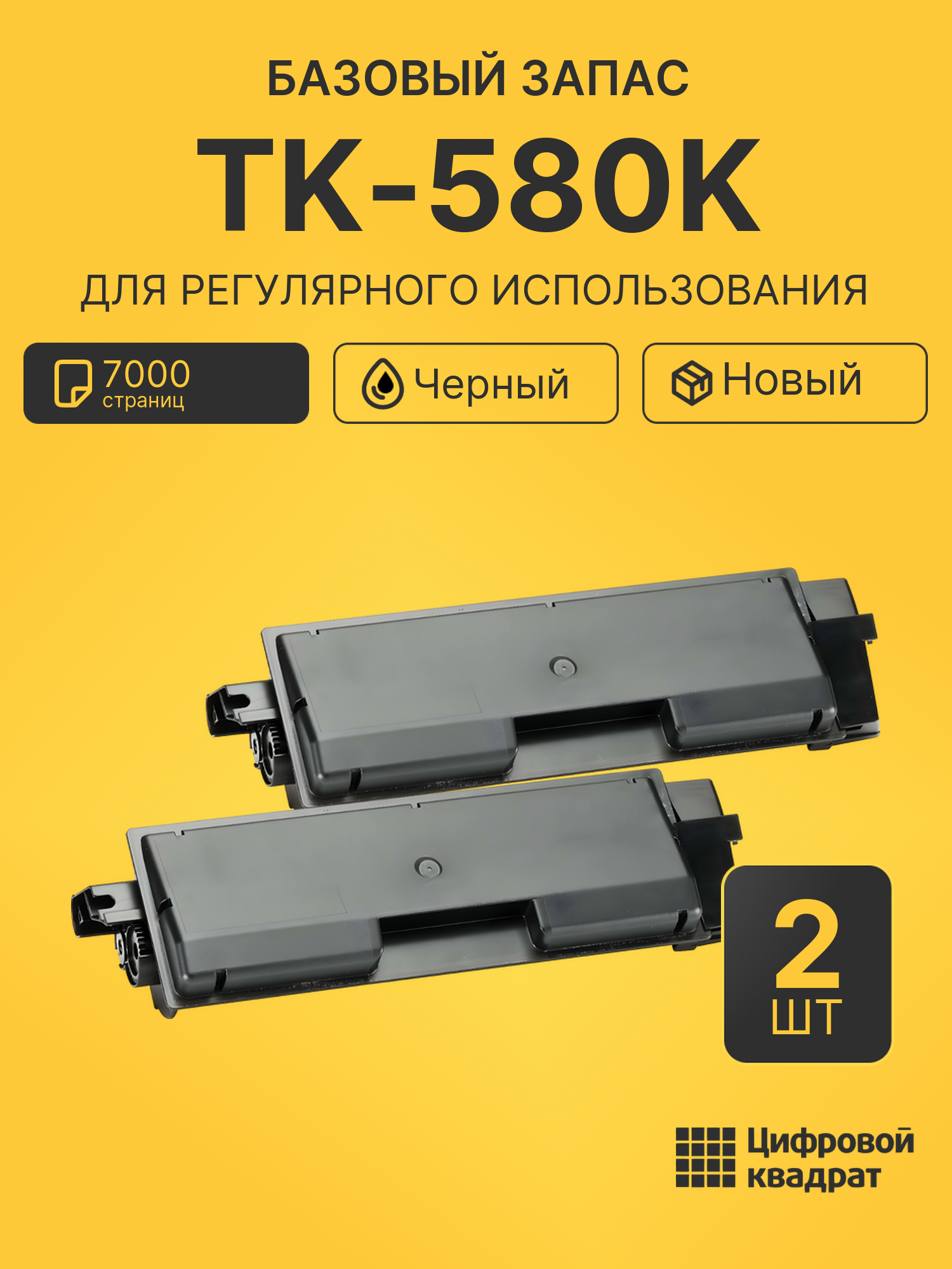 Комплект картриджей TK-580K (2 шт.) на 7000 страниц для принтеров Kyocera FS-C5150DN, ECOSYS P6021CDN