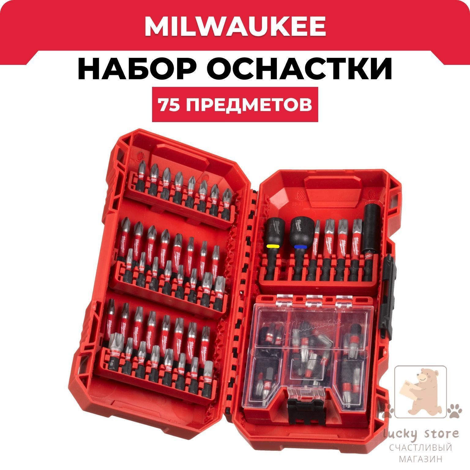 Набор оснастки Milwaukee SHOCKWAVE IMPACT DUTY, 75 предметов