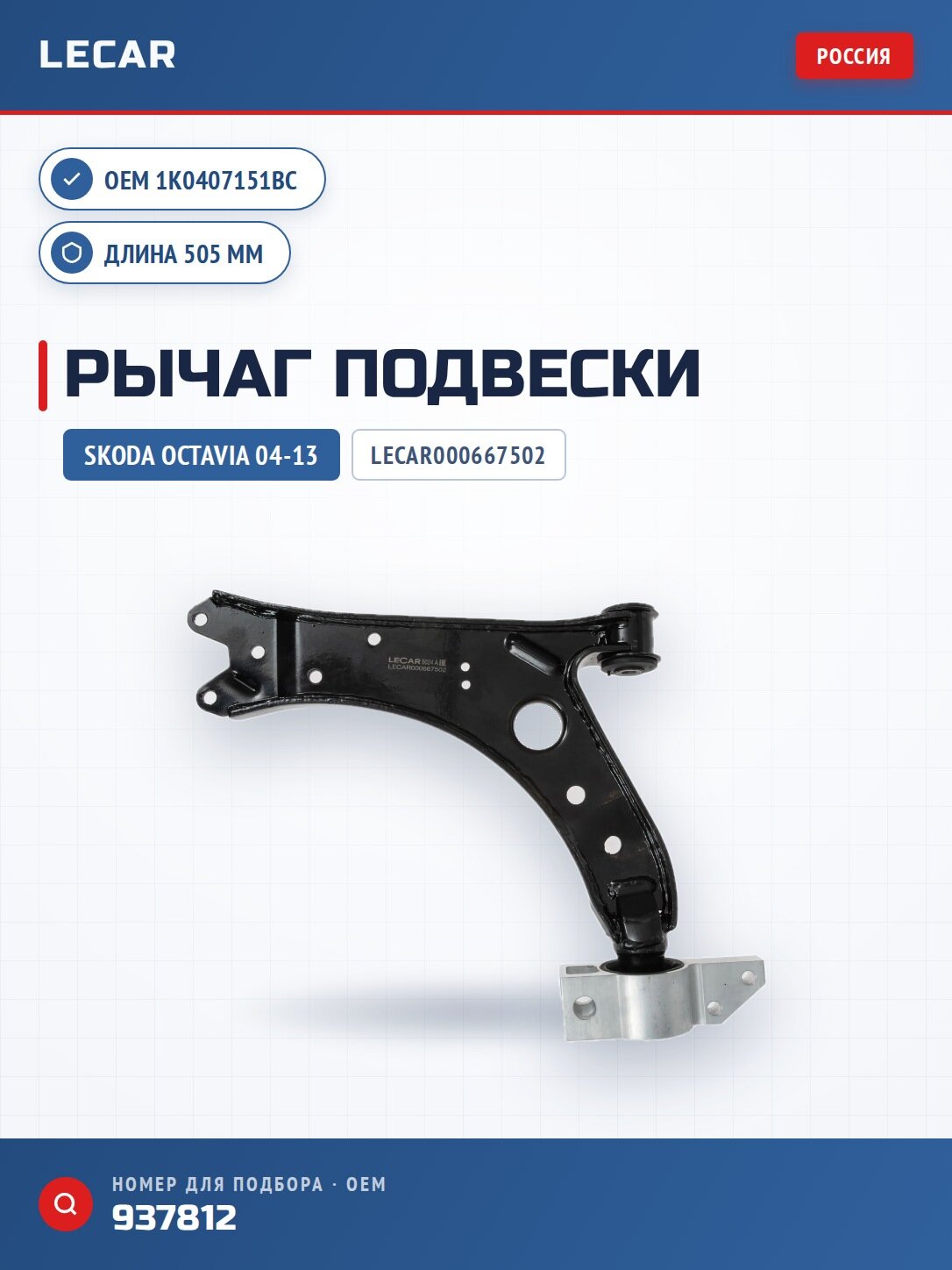 Рычаг подвески LECAR LECAR000667502