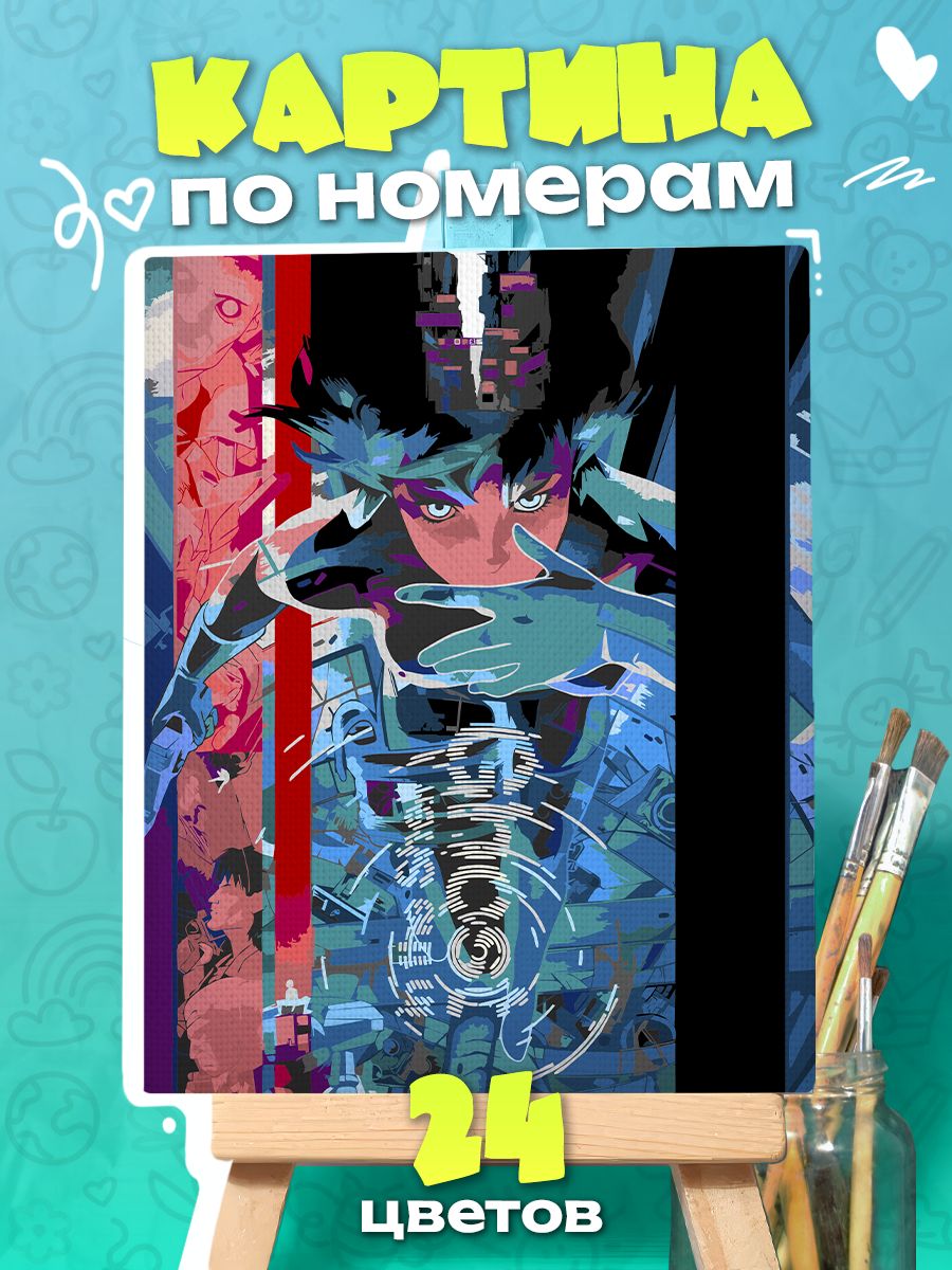 Призрак в доспехах Ghost in the Shell - Картина по номерам, раскраска - 30х40см