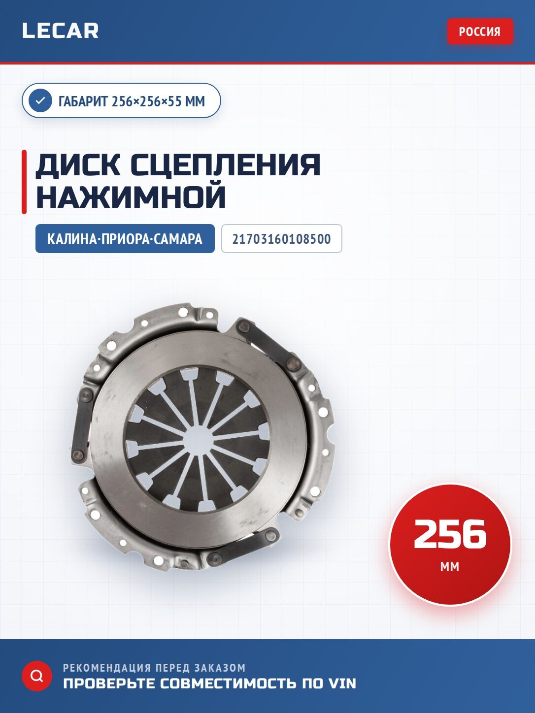Диск сцепления нажимной LADA 21703160108500