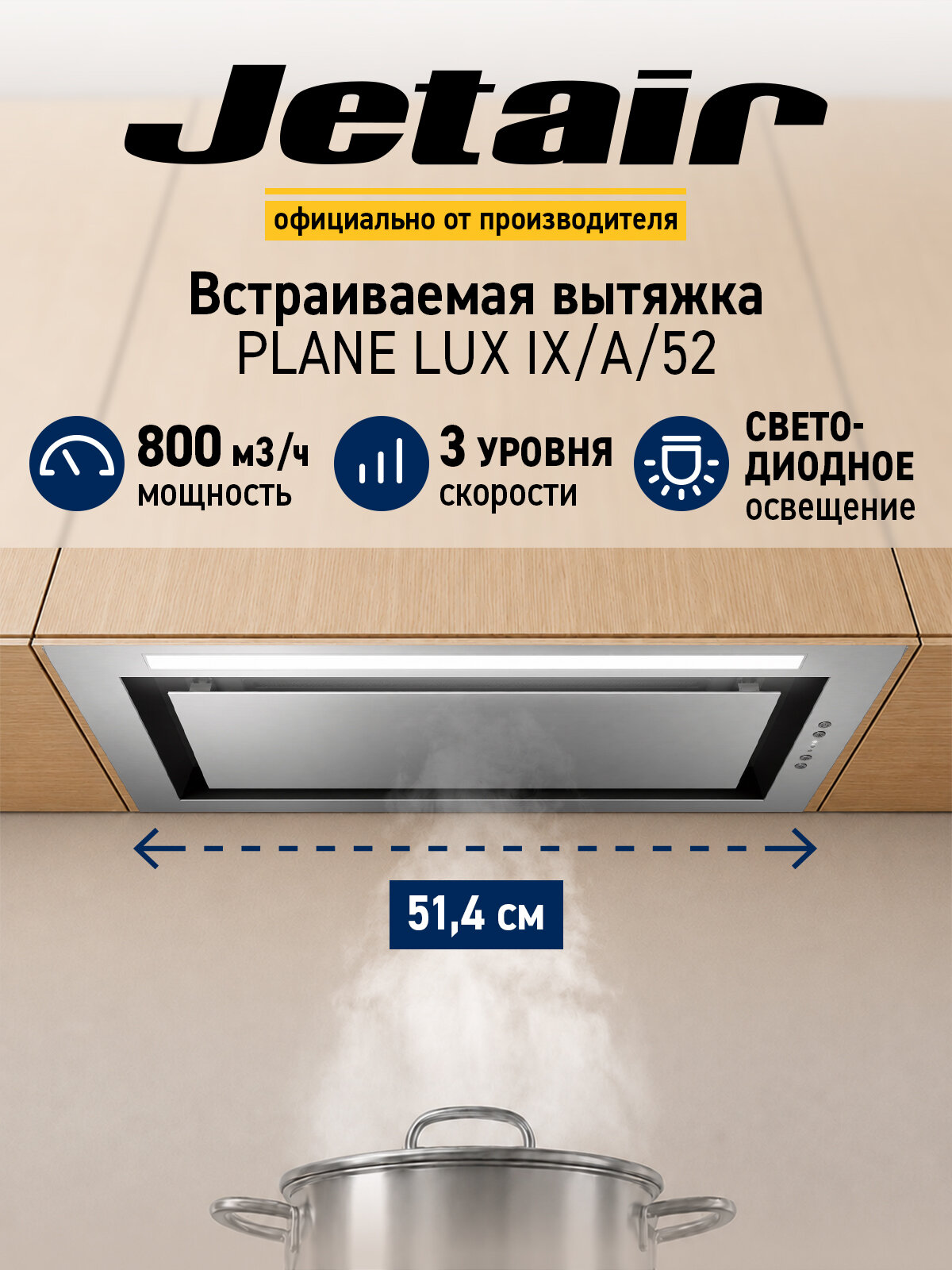 Встраиваемая вытяжка JET AIR "PLANE LUX IX/A/52", цвет нержавеющая сталь