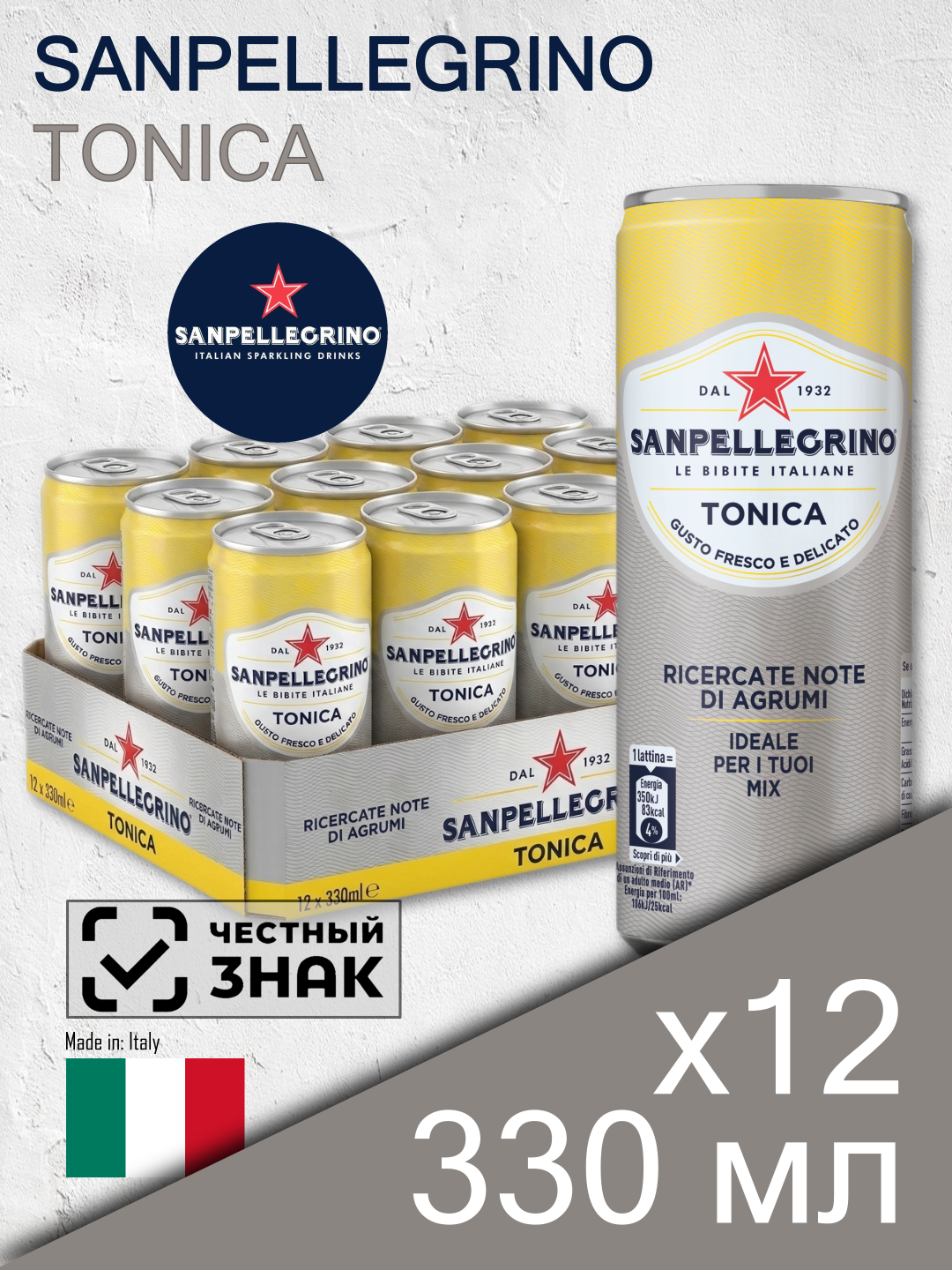 Sanpellegrino Tonica, 0.33 л, 12 шт, slim-банка (газированный напиток Санпеллегрино Тоник, цитрус, Италия)