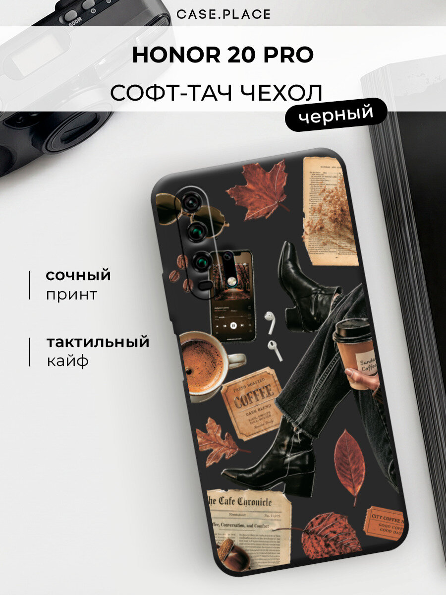 Чехол на Honor 20 Pro / Хонор 20 Pro с принтом Кофе и осень