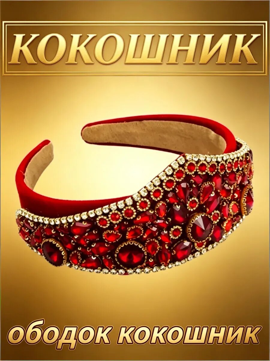 Кокошник ободок современный с камнями для волос