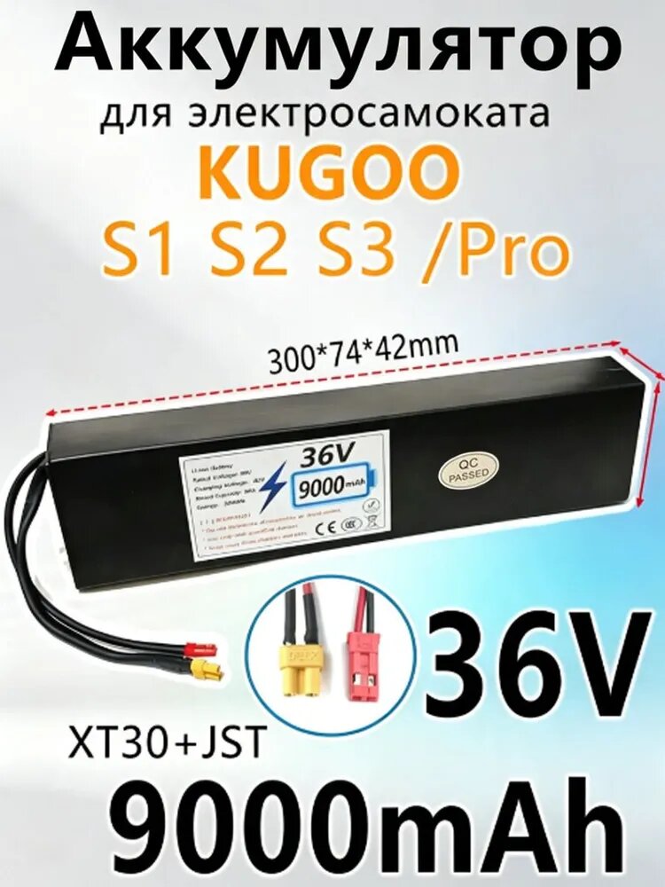 Аккумуляторная батарея для электросамоката Kugoo S3 36V - 9Ah Kugoo S1