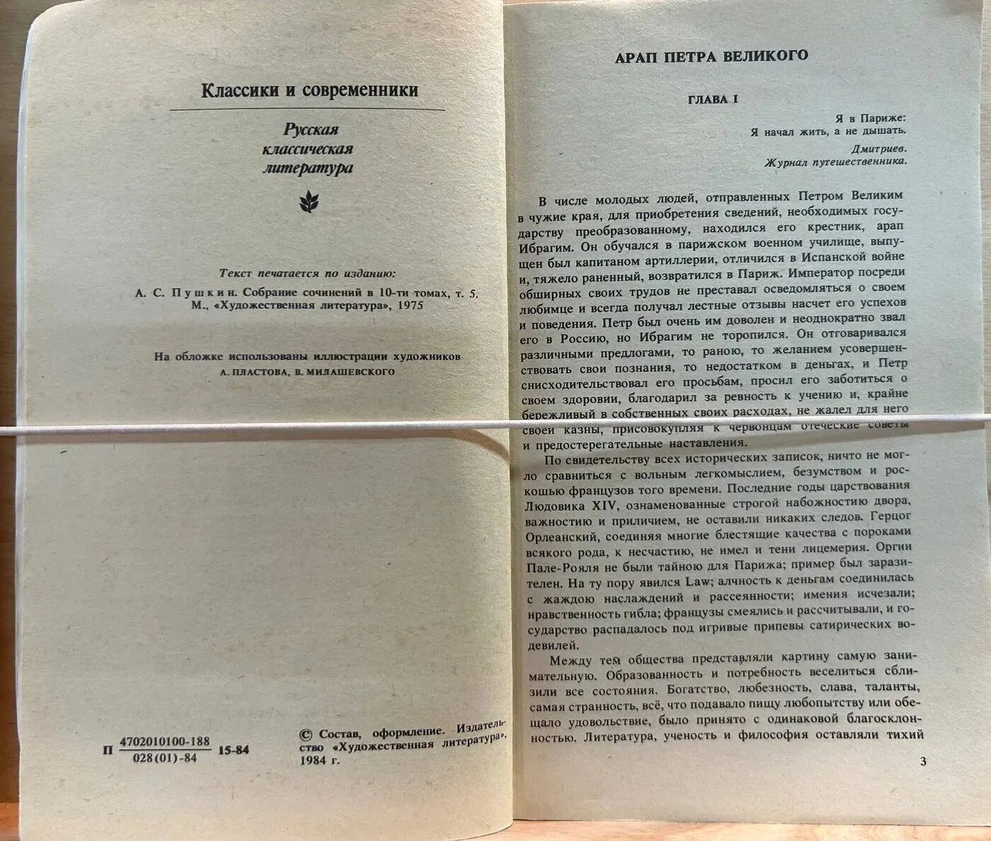 Капитанская дочка — фото 1