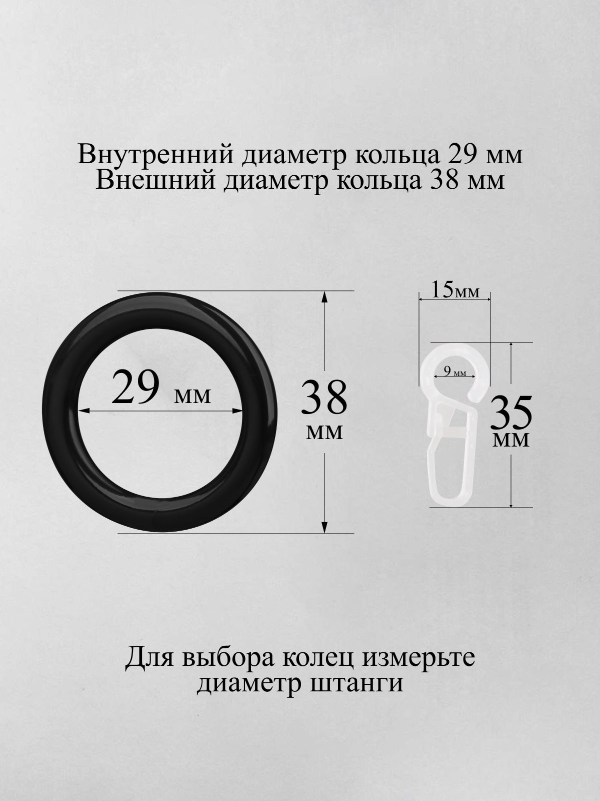 Кольца для штор — фото 1