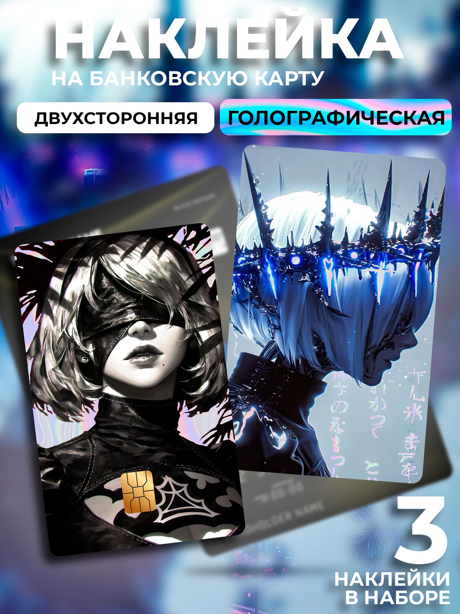 Наклейка на банковскую карту голографическая