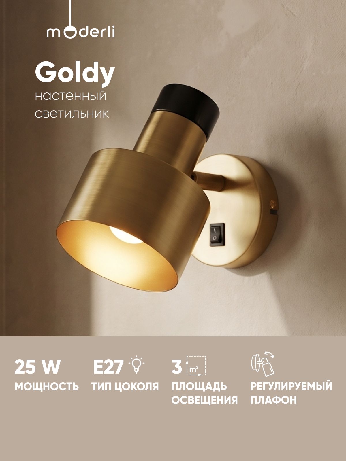 Светильник настенный Moderli V11313-1W Goldy, Е27, цвет золотой