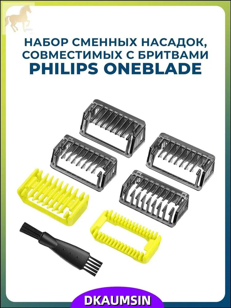 Набор качественных насадок SNASHMG, 6 штук, применяемых для электробритвы Philips OneBlade.