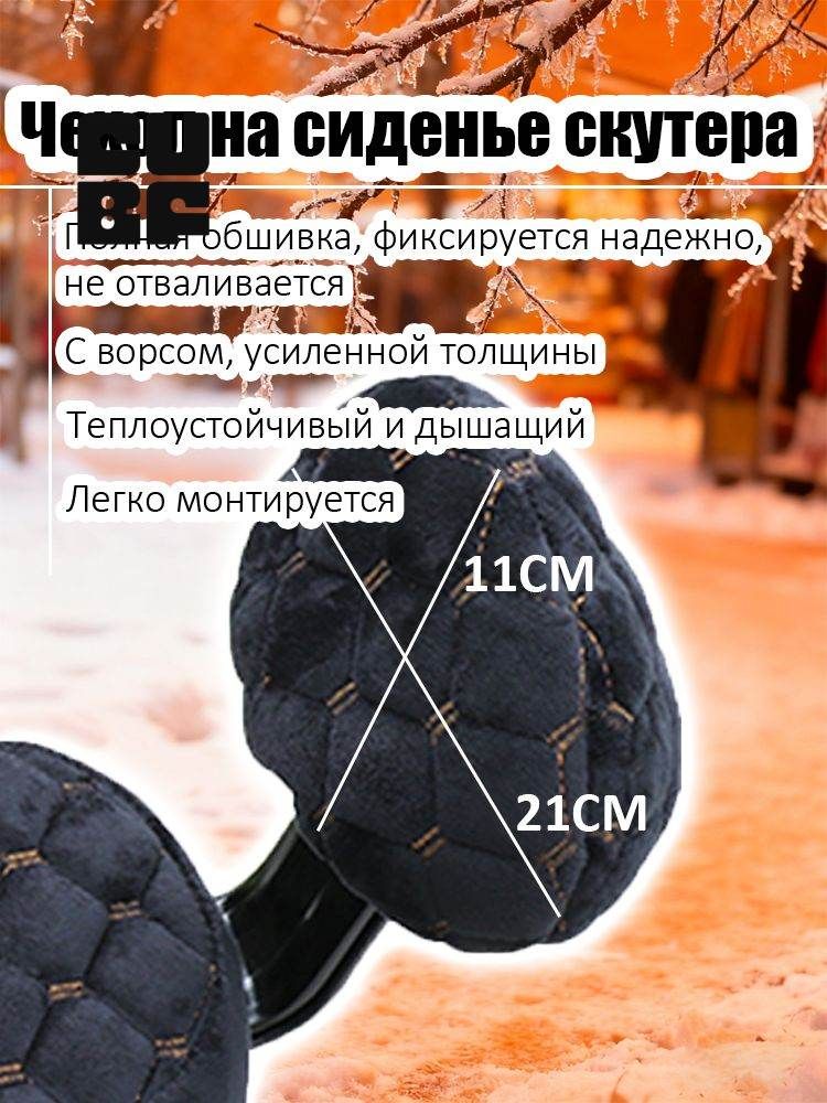 Теплый зимний чехол на сиденье для электровелосипеда, универсальный утепленный накидка с начесом