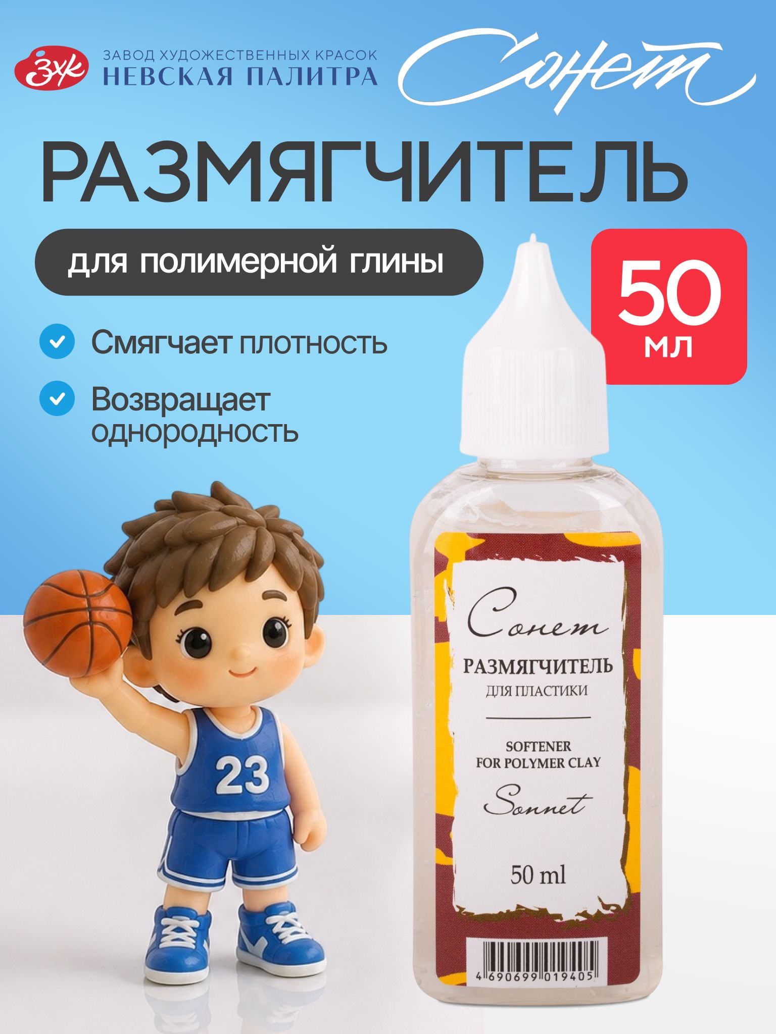 Размягчитель для пластики "Сонет", 50 мл для полимерной глины