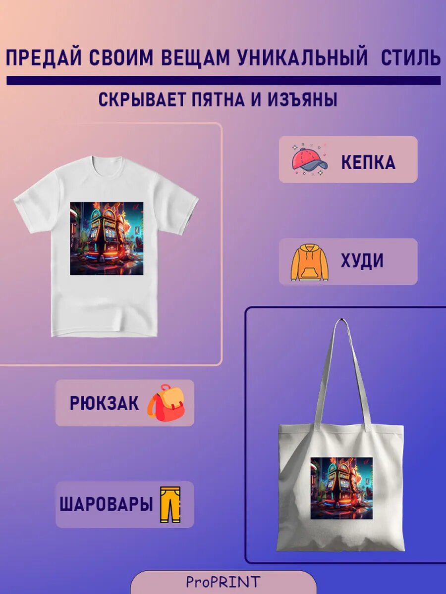 Термонаклейка для одежды — фото 1