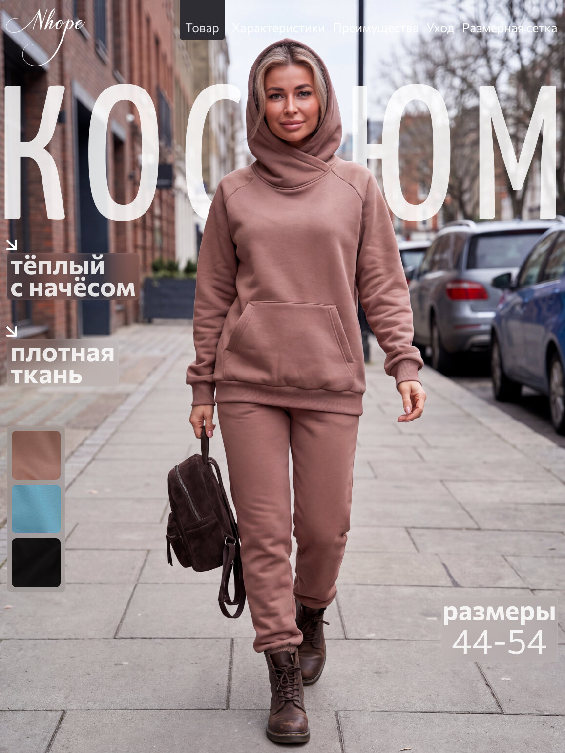 Костюм спортивный Nhope Теплый с начесом на осень и зиму