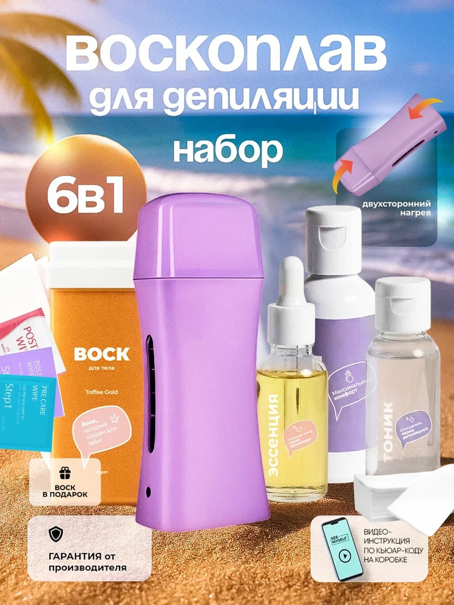 Воскоплав картриджный для депиляции