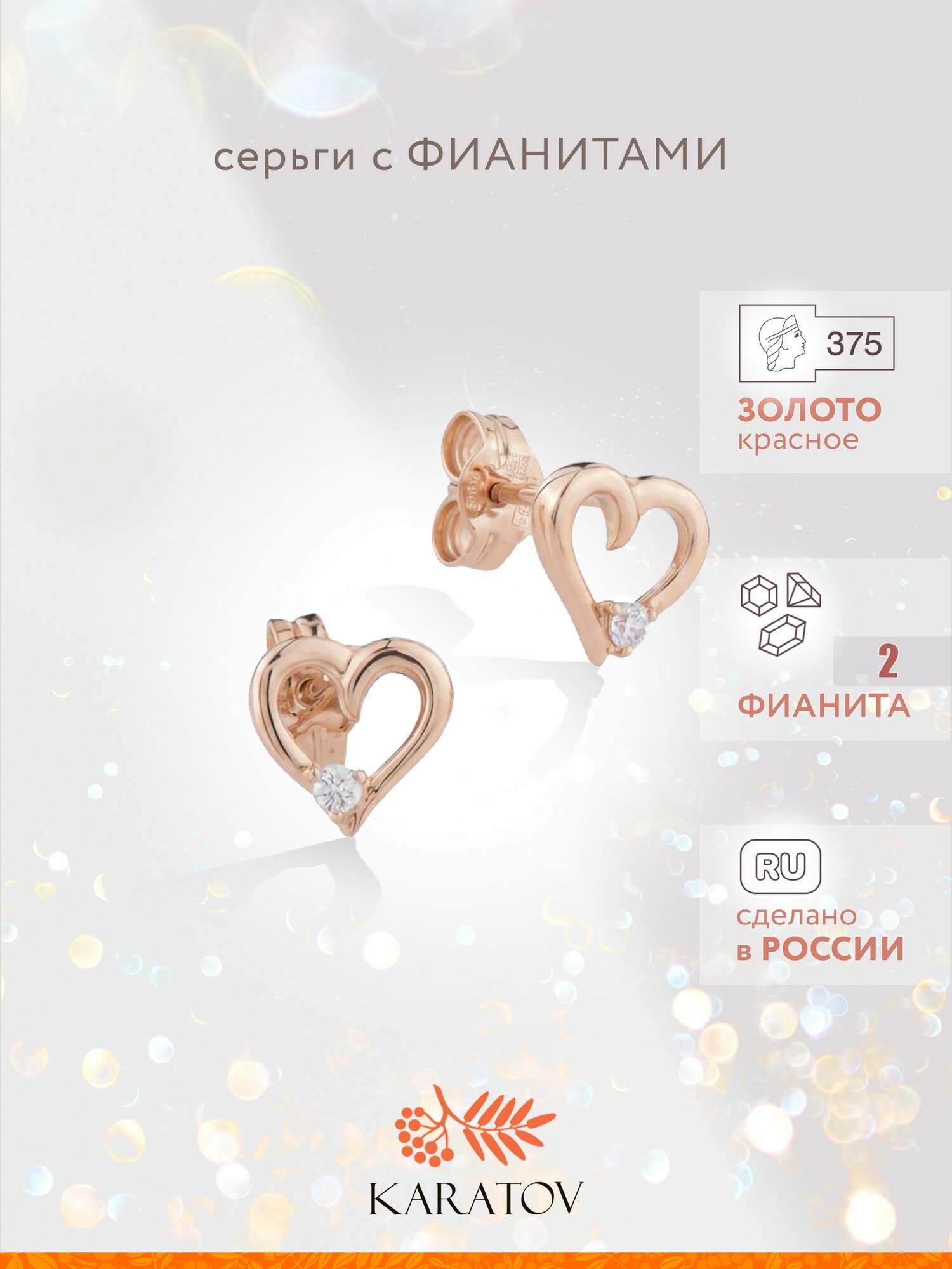 Серьги пусеты KARATOV, красное золото, 375 проба