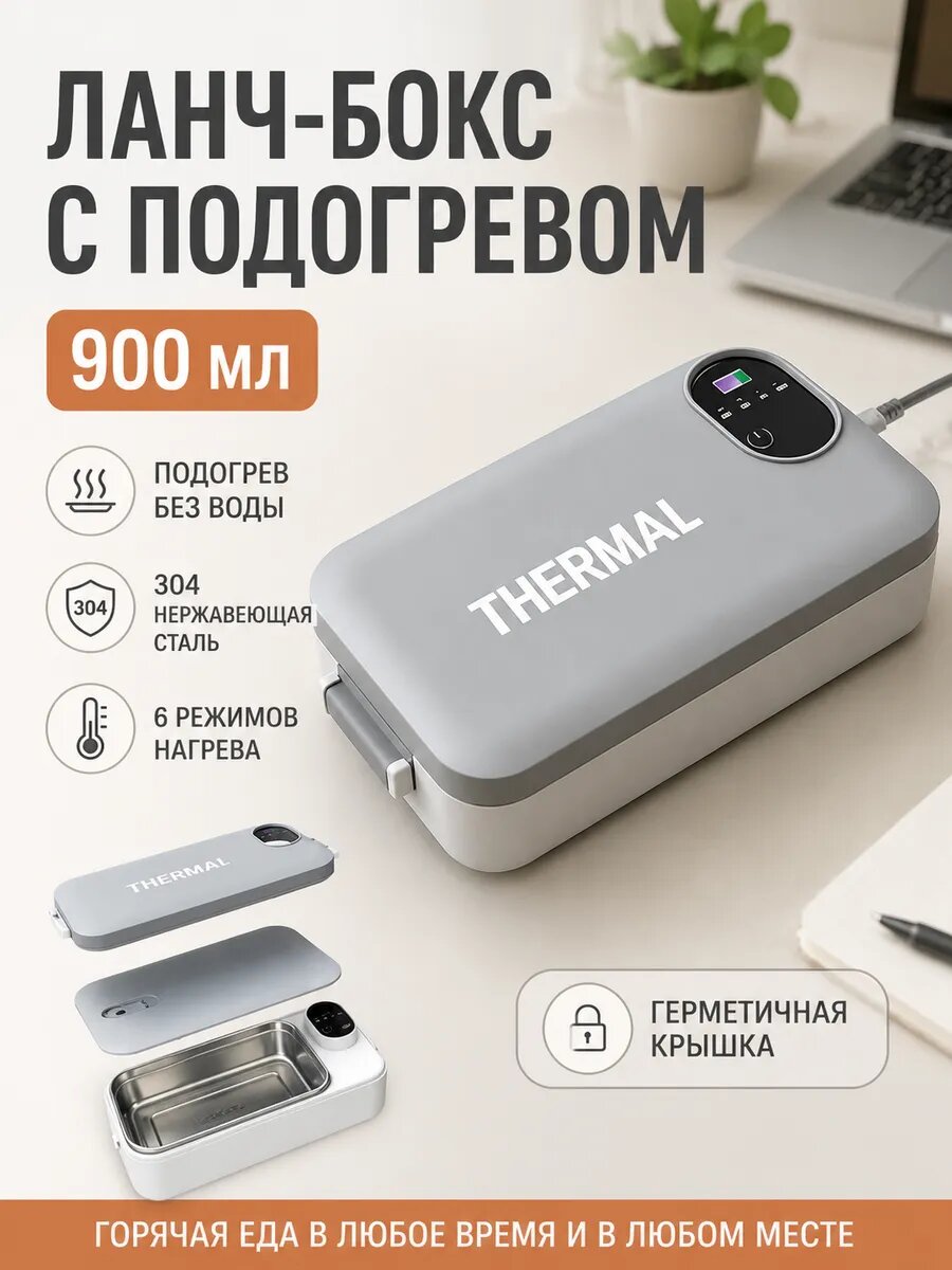 Ланч бокс электрический с подогревом термоконтейнер