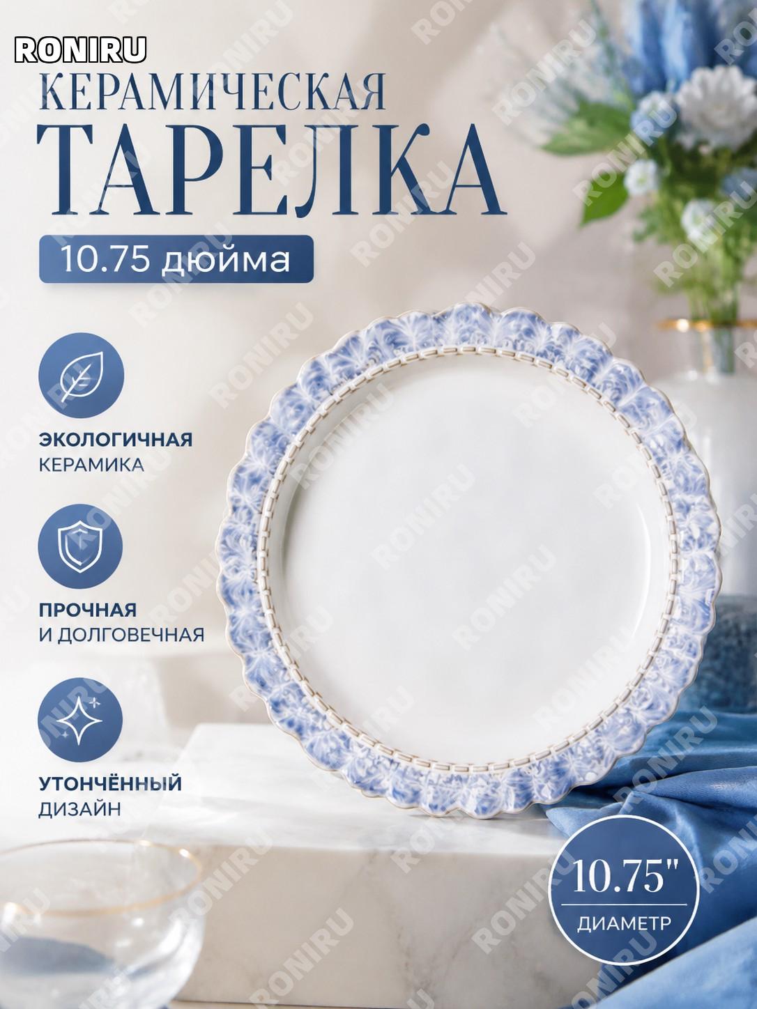 Тарелка керамическая круглая дымчато-синяя 10.75 дюйма для сервировки блюд, столовая посуда для дома и кухни, стола