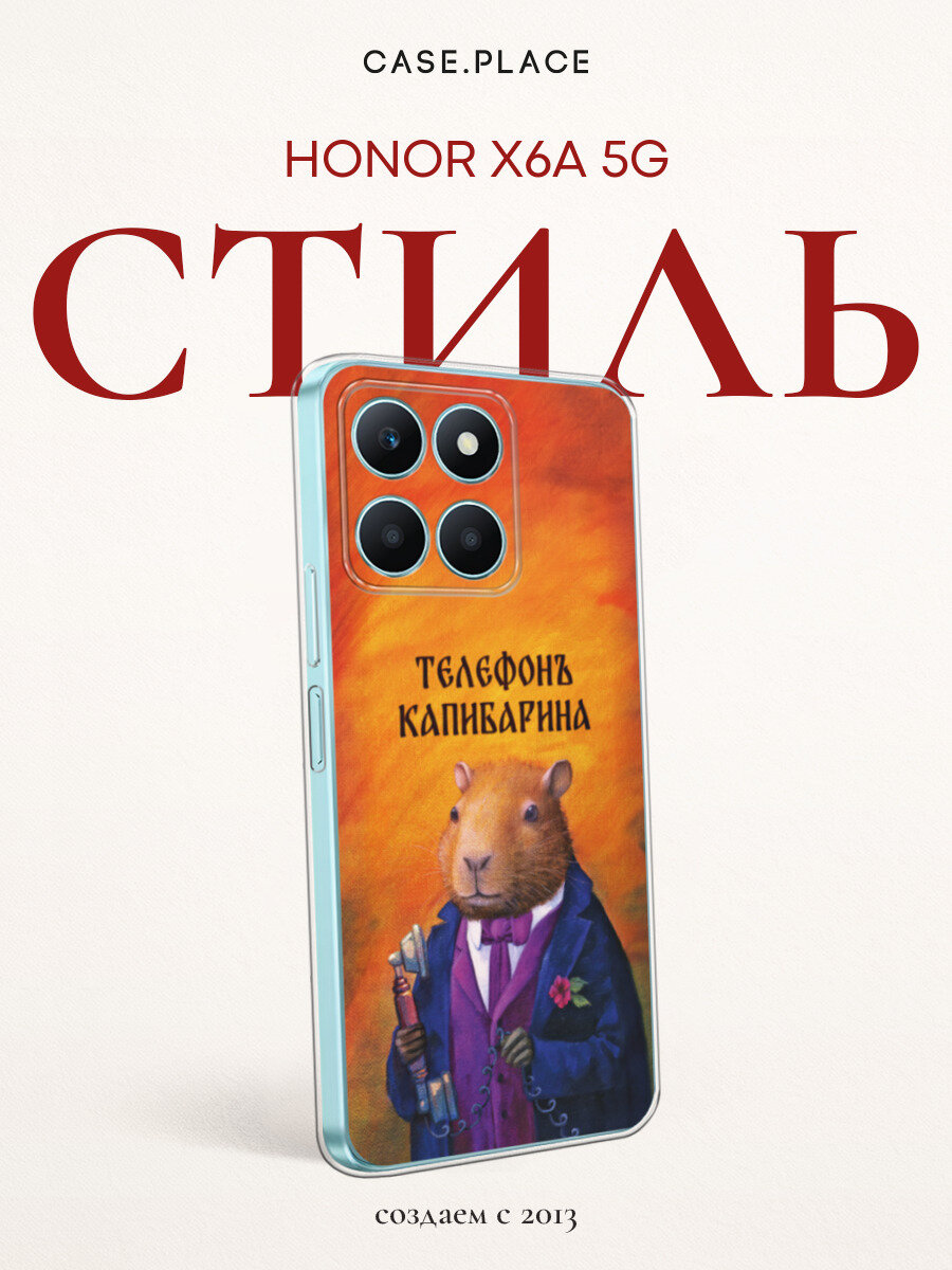 Силиконовый чехол на Honor X6A / Хонор X6A с принтом Телефон капибарина