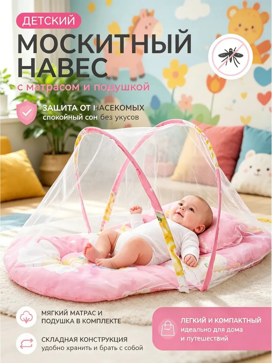 Сетка от мошки на тело детская