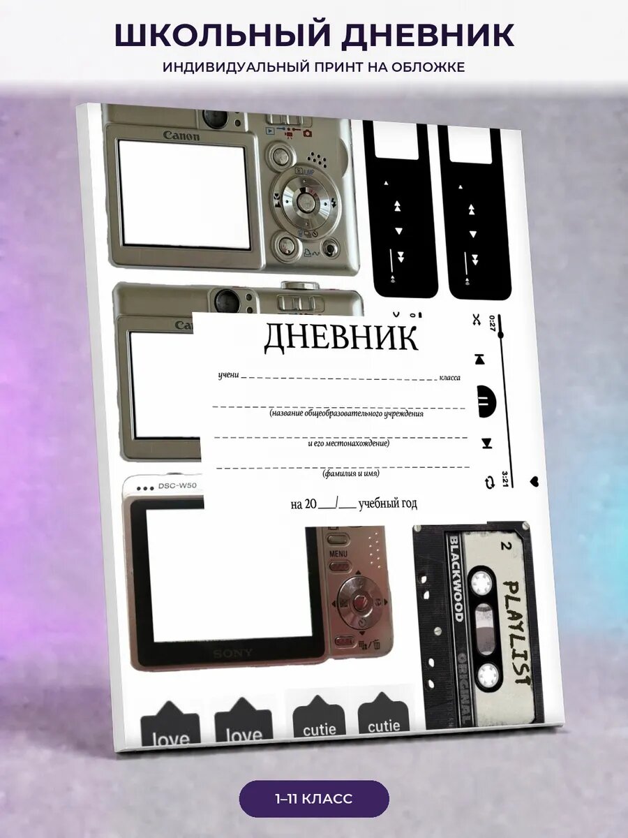 Школьный дневник с ярким принтом для девочки