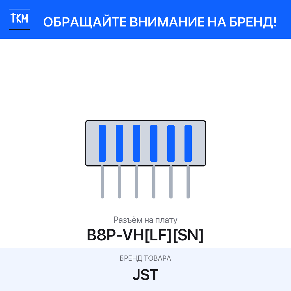 Разъём на плату B8P-VH[LF][SN] JST