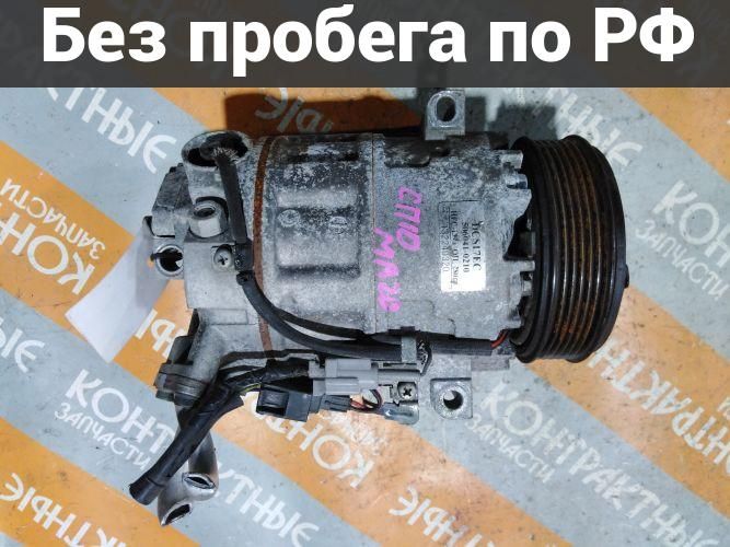 Компрессор кондиционера с пробегом Nissan X-Trail, Dualis, Bluebird Sylphy T31