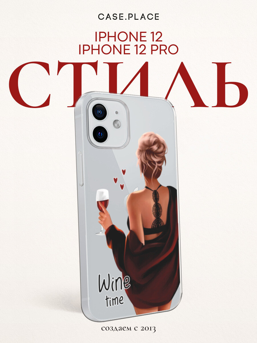 Чехол на Apple iPhone 12/12 Pro / Айфон 12 с принтом Модница, прозрачный