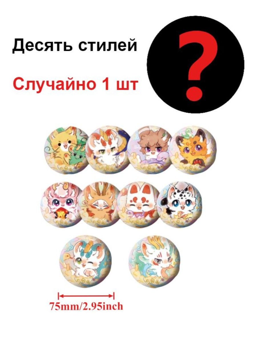 Мультфильм брош значок, диаметр 75 мм, случайный 1 шт