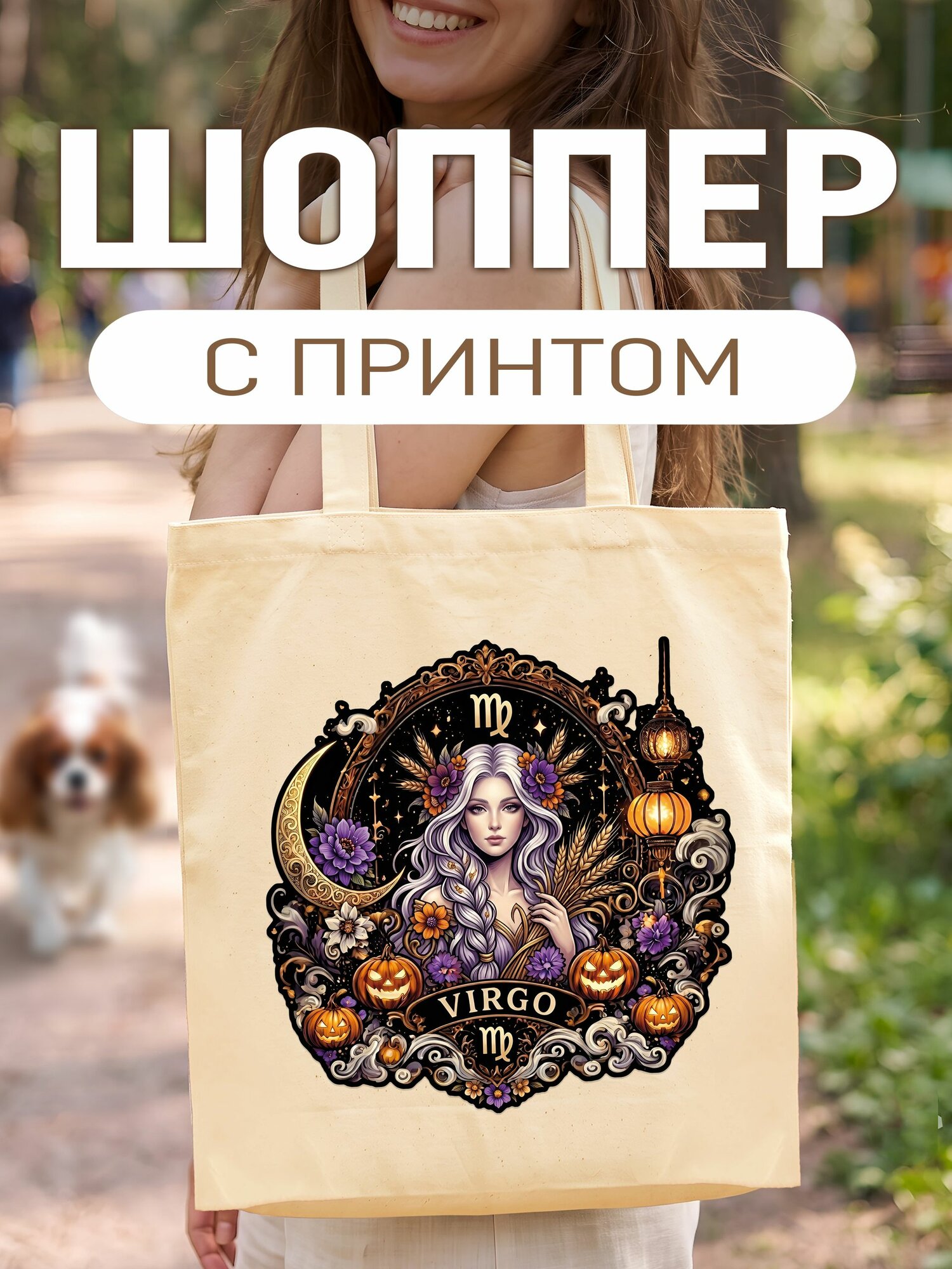 Сумка шоппер