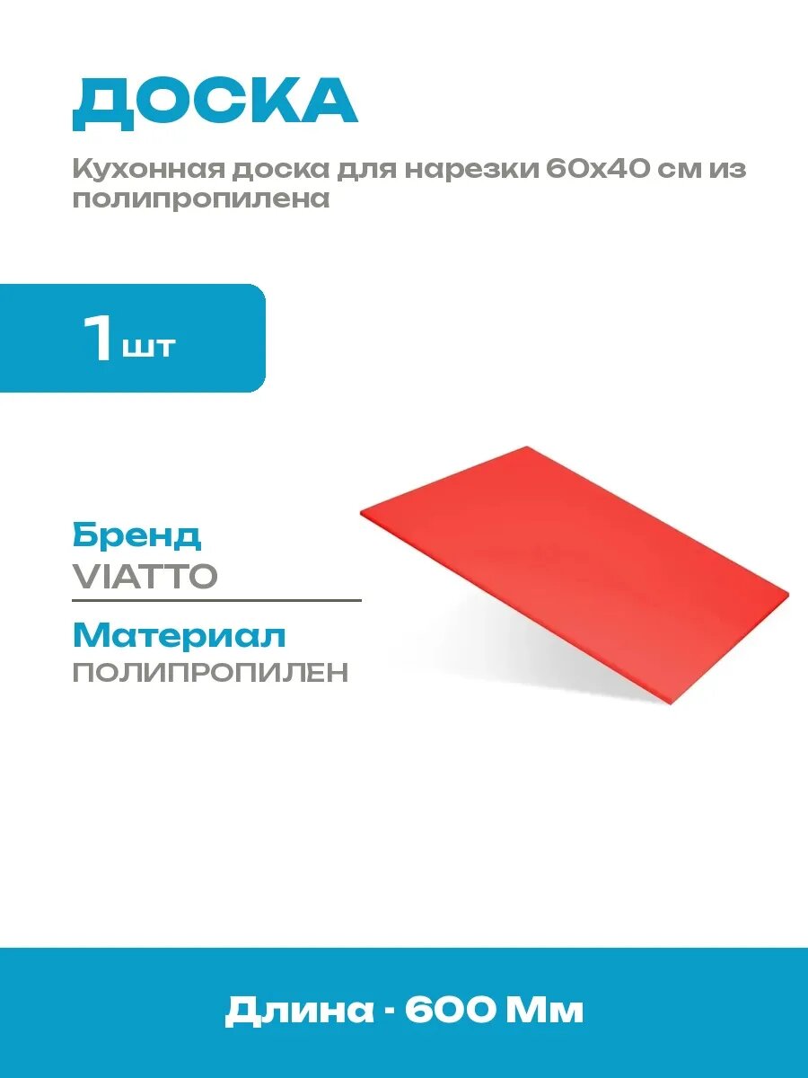 Профессиональная разделочная доска 600x400 мм для общепита