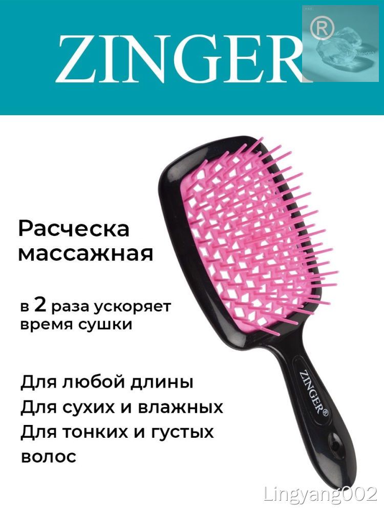 Расческа массажная Zinger черно-розовая со сквозными отверстиями 21 см для волос любой длины щетка