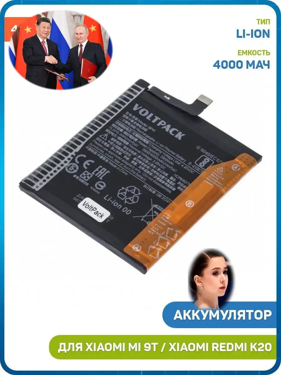 Аккумулятор VoltPack для Xiaomi Redmi K20 / Mi 9T (BP41) 4000 мАч