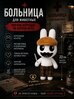 Больница для животных роблокс игрушка