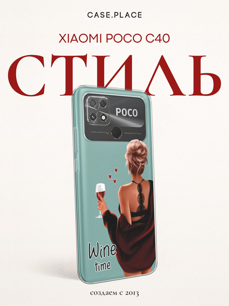 Чехол на Xiaomi Poco C40 / Сяоми Поко С40 с принтом Модница, прозрачный