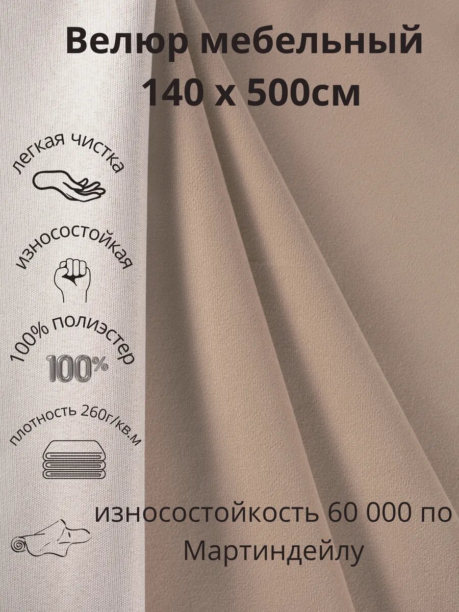 Отрез ткани 140х500 см Ткань мебельная велюр антикоготь для обивки мебели