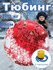 Тюбинг, диаметр: 80 см