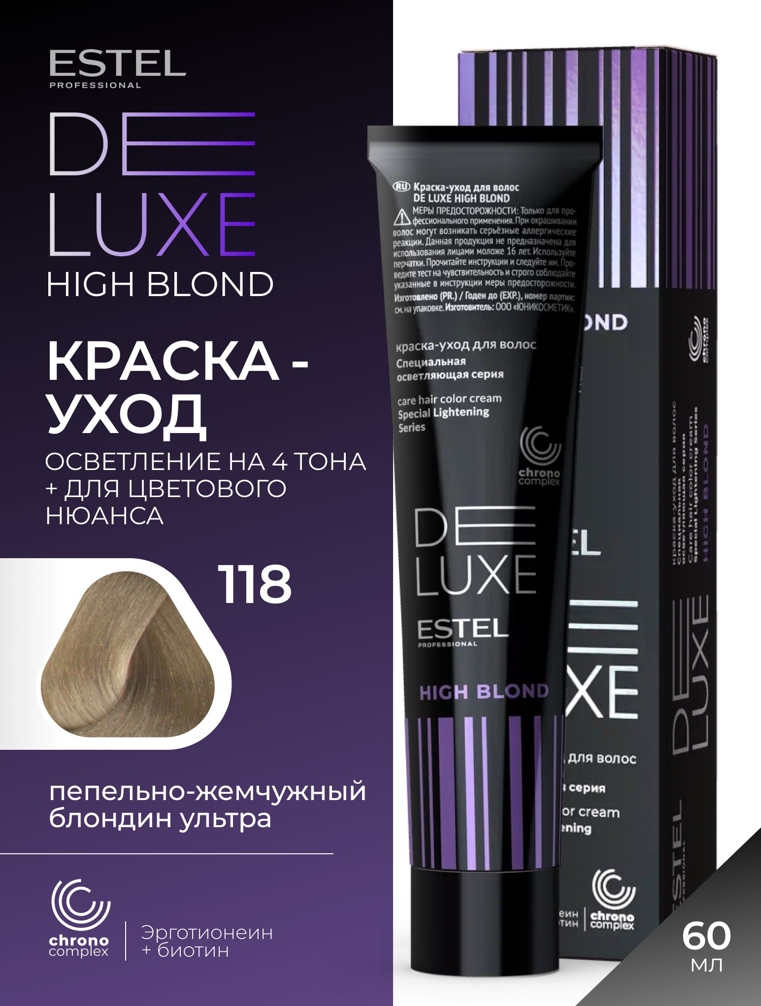 ESTEL PROFESSIONAL Краска-уход DELUXE HIGH BLOND для осветления волос, 118 пепельно-жемчужный блондин ультра, 60 мл