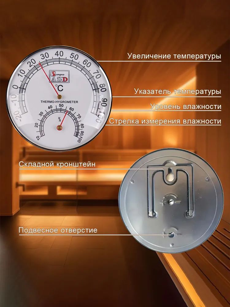 Термометр‑гигрометр для бани и сауны, диапазон 0‑120 °C, измеритель температуры и влажности для парной — фото 1