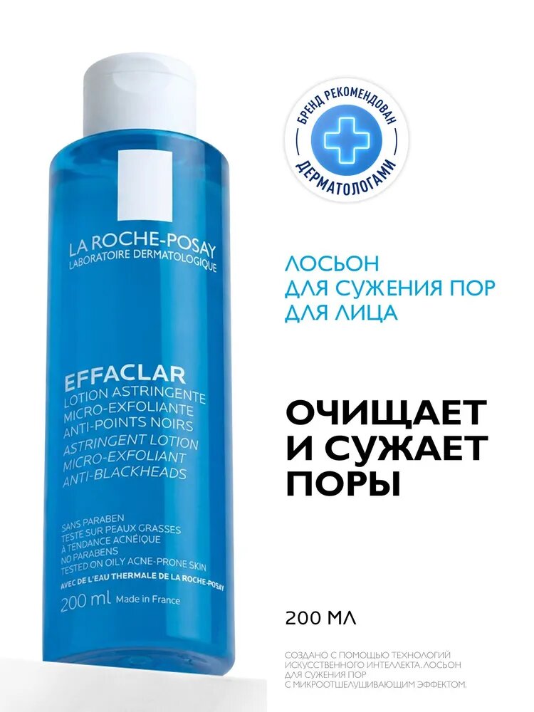 La Roche-Posay Effaclar Лосьон для сужения пор на лице с матирующим эффектом от прыщей, угревой сыпи, акне, постакне и других несовершенств, 200 мл