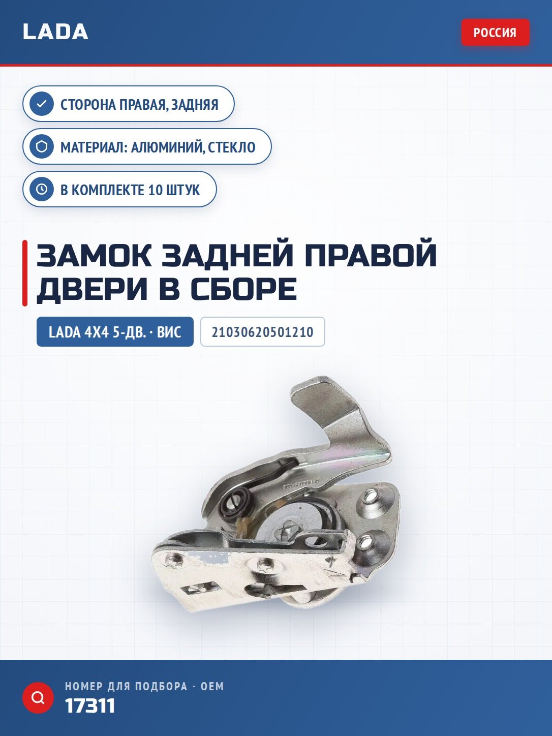 Замок задней правой двери в сборе