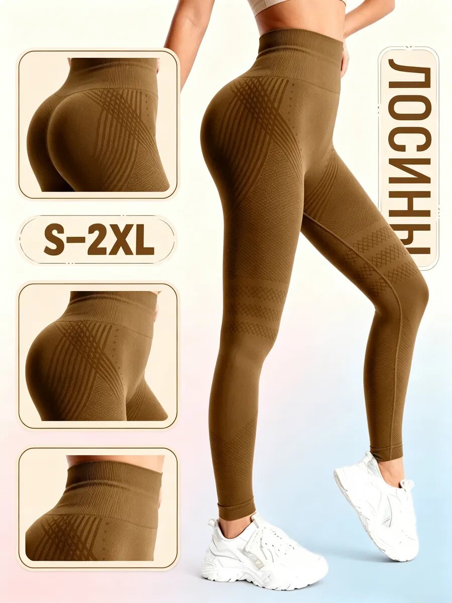 Легинсы спортивные