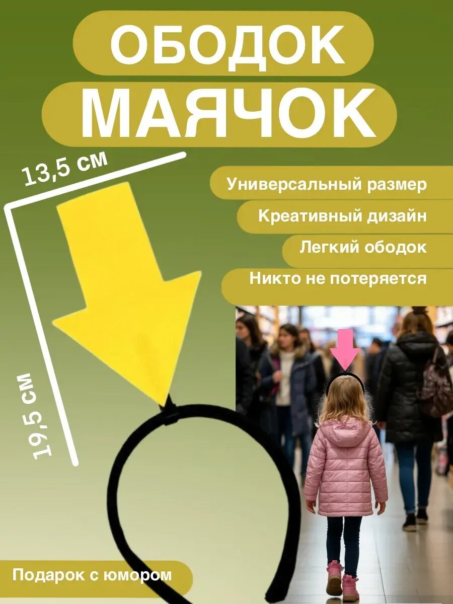 Ободок стрелка — фото 1
